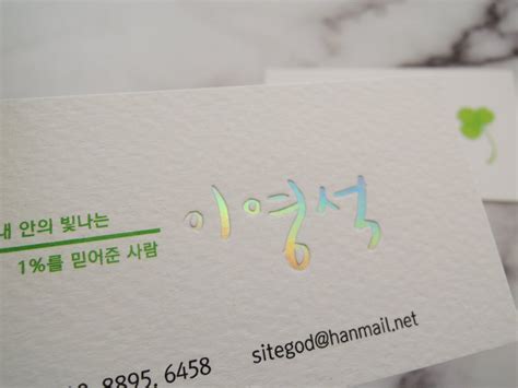 캘리그라피 명함 교사 명함디자인 인쇄 제작 홀로그램 수입지 특이한명함 상담교사 개인명함 강사 교수 선생님 명함 어나더 캘리그라피 디자인 네이버 블로그