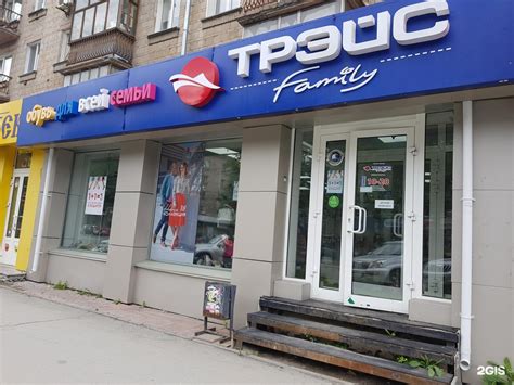 Магазин Трейс В Новосибирске Каталог Товаров