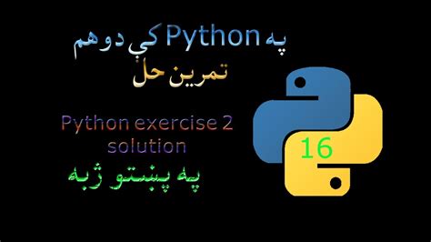 16 Python Exercise 2 Solution Pashto Youtube