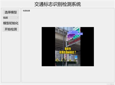 Pythonyolov5qt交通标志特征识别窗体界面相片视频摄像头yolov5交通标志代码 Csdn博客