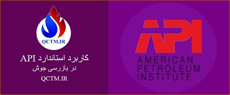 استاندارد Api در تست جوش زند آزمون