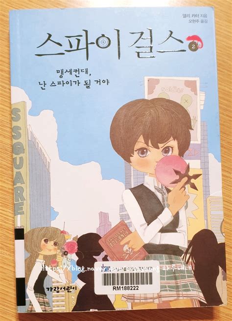 스파이 걸스2 맹세컨대 난 스파이가 될 거야 네이버 블로그