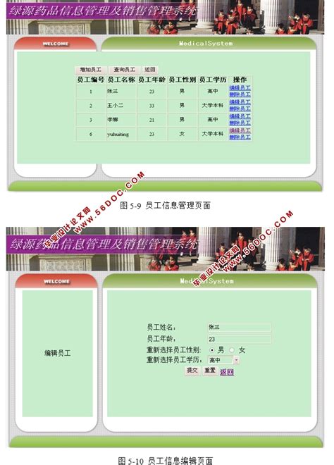 绿源药房信息管理及销售管理系统的设计和实现jspsqlserverjsp56设计资料网