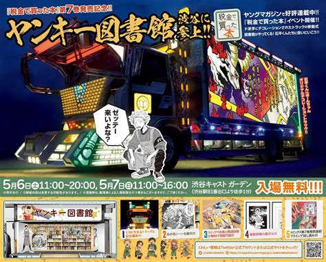 【公式】税金で買った本【🚛gwイベント開催決定🚛】【📚ファンブック発売📚】 On Twitter 今週末の5 6 土 、7 日 は渋谷に