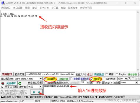 stm32单片机开发入门 十 sscom串口通信助手软件安装及使用提供软件网盘链接 csdn博客