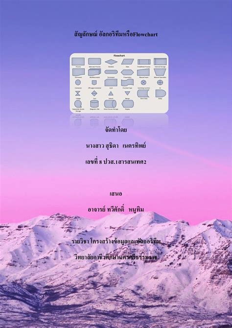Flowchart Pusuthida หน้าหนังสือ 1 4 พลิก Pdf ออนไลน์ Pubhtml5