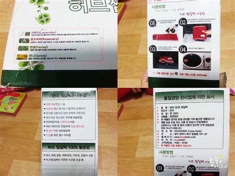 대표카페 지후맘 아로마테라피 천연 허브 찜질팩 이벤트 무료체험단 체험후기 허브향이 가득한 천연 허브 어깨 찜질팩 ㅍ개봉기