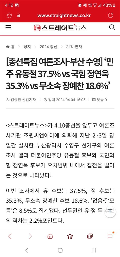 장예찬이 옳았네부산 수영구 여조 정치시사 에펨코리아