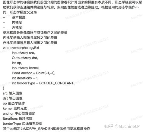 Opencv之图像形态学 图像梯度 知乎