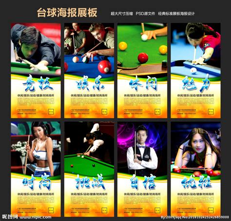 桌球设计图海报设计广告设计设计图库昵图网