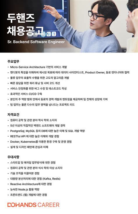 linkedin 원다솜 페이지 두핸즈에서 함께 할 시니어 소프트웨어 엔지니어를 찾습니다 한국항공대학교