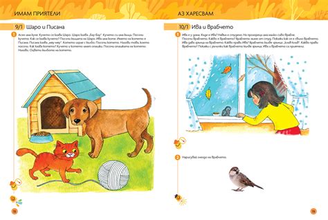 Пъстър свят Да учим по лесно български език и литература 3 4 години
