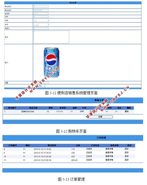 连锁经营便利店销售信息系统的设计与实现 ASP NET SQL 含录像 NET 计算机
