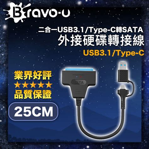 【bravo U】二合一usb3 1 Type C轉sata外接硬碟轉接 25cm 全聯全電商