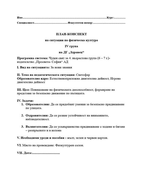 Физическо възпитание 4 група Pdf