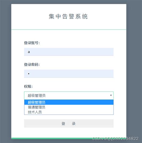 javaweb基于jsp servlet开发集中告警系统源码 论文 课程设计 毕业设计 csdn博客