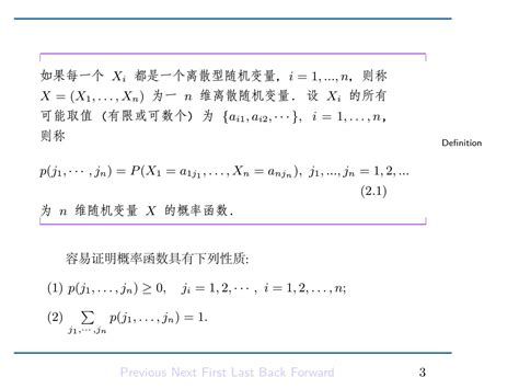 多维随机变量