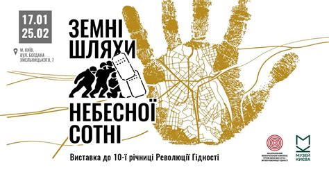 «Земні шляхи Небесної Сотні у столиці представлять історії загиблих героїв Вечірній Київ