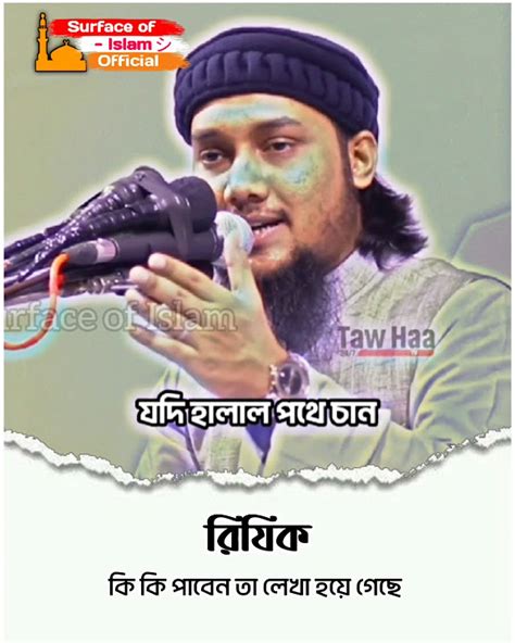 রিযিক লেখা হয়ে গেছে Abu Toha Muhammad Adnan💫 Tawhaatv Abutoha Abutawha Waz Shortswaz Shorts