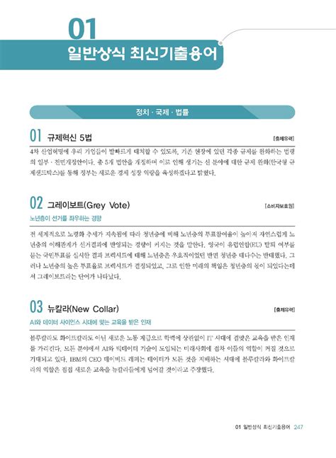 알라딘 미리보기 2019 공사공단 공기업 전공필기 경영학 핵심공략