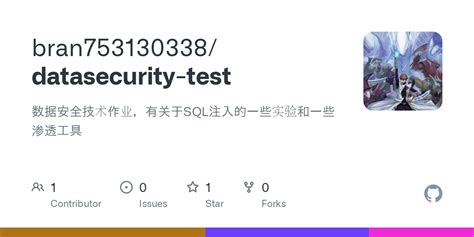Github Bran753130338datasecurity Test 数据安全技术作业，有关于sql注入的一些实验和一些渗透工具