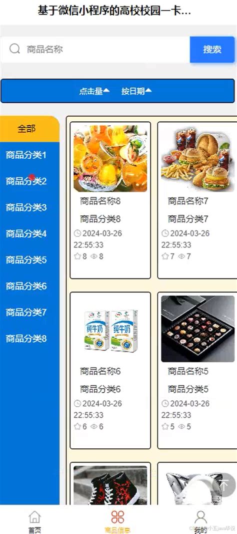 基于微信小程序的高校校园一卡通系统设计与实现 Csdn博客