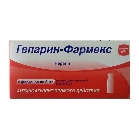 Гепарин раствор для инъекций 5000 МЕ/мл 5мл 1шт Фармекс - купить с ...