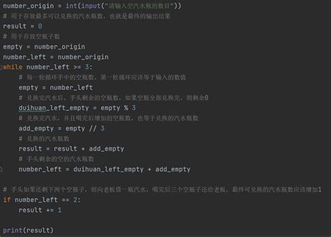 通過python實現三個空汽水瓶可以換一瓶汽水 資訊咖