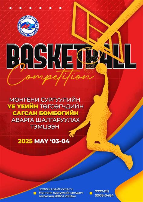 Mongeni Монгени сургуулийн эрхэм төгсөгч та бүхнийг жил бүр уламжлал болон зохион