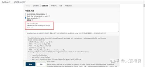 jenkins定时任务 知乎