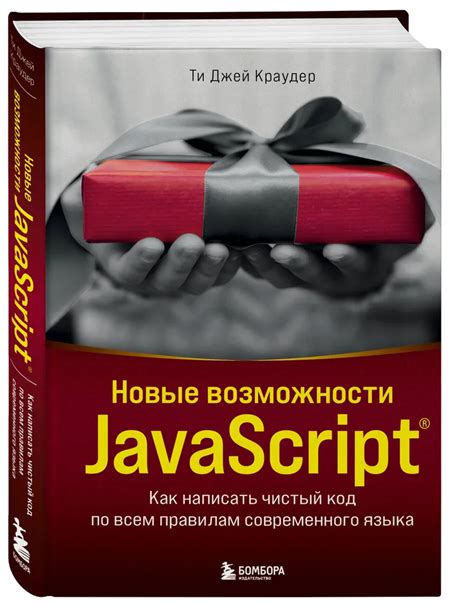 ТОП 10 книг по Javascript в 2024 году