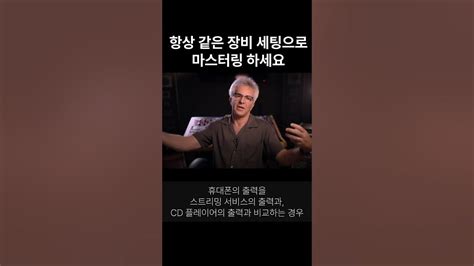 마스터링을 연습할 때 장비 세팅이 중요한 이유 Youtube