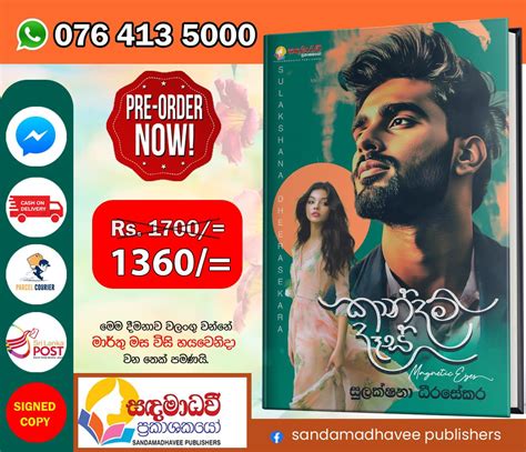 විනීගේ කාන්දම් දෑස් මුළු දේශණ ශාලාව පුරාම ගිය ඒ කළු සිහින් දෑස් නැවතුණේ මා අසලය ඝණකම් ඇස්