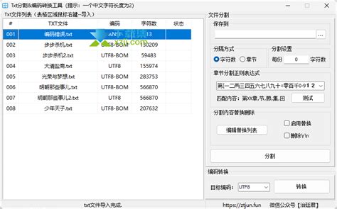 txt分割and编码转换工具下载 txt分割and编码转换工具v1 3免费版 下载集
