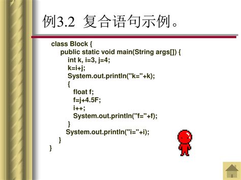 第 章 Java语句及其控制结构 主要任务 了解Java程序的结构学习使用各种语句结构来控制程序的流程完成程序的功能任务 ppt