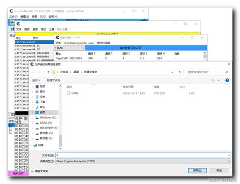 【windows 逆向】使用 cheat engine 工具进行指针扫描挖掘关键数据内存真实地址 指针扫描 ce指针扫描 csdn博客
