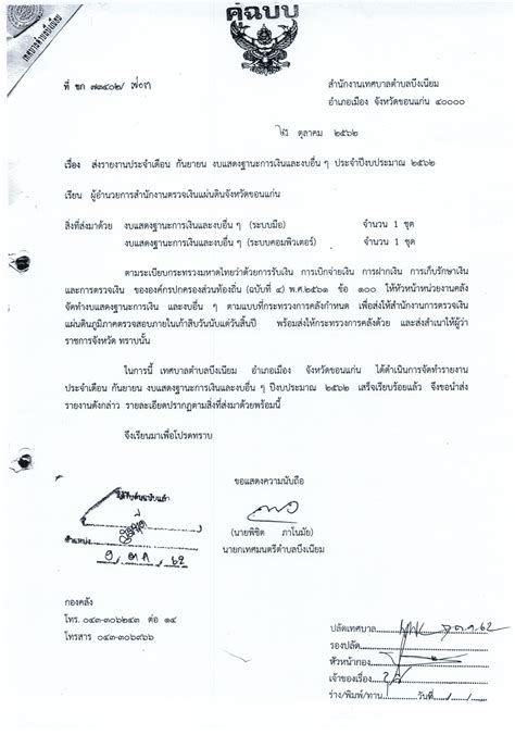 รายงานผลการใช้จ่ายงบประมาณ ประจำปีงบประมาณ พ ศ 2562 เทศบาลตำบลบึงเนียม