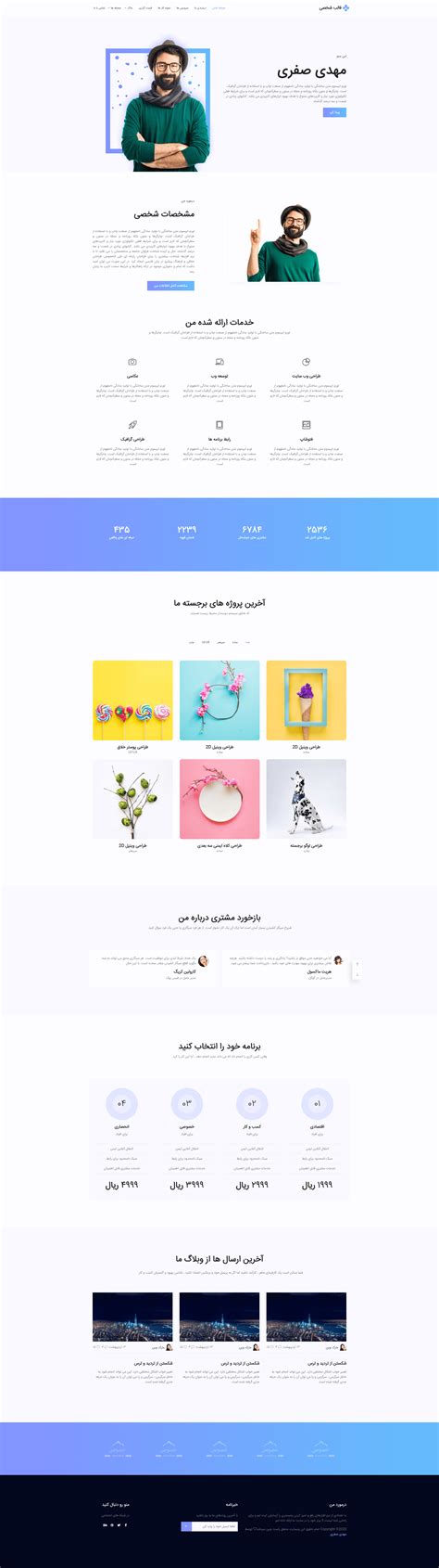 قالب Html Personal ، قالب شخصی Html پرسونال راست چین