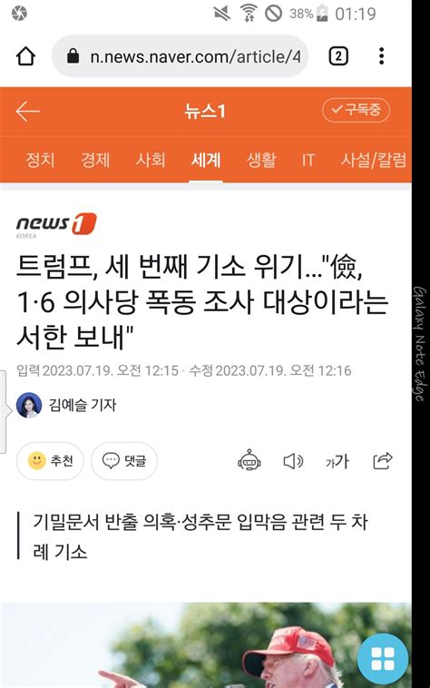 美 트럼프 前 대통령 세 번째 기소 위기 유머 움짤 이슈 에펨코리아