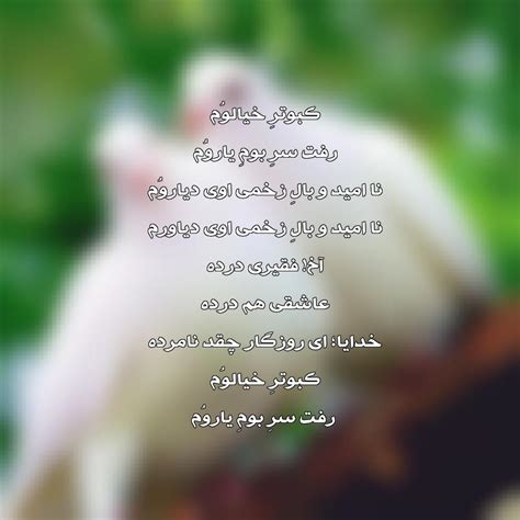 آهنگ کبوتر خیالم رفت سر بوم یارم ریمیکس کامل و با صدای بچه