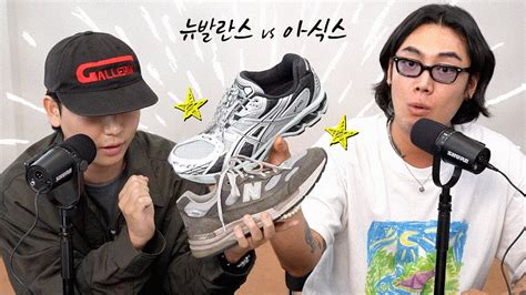 지금까지 많이 신었고 앞으로 더 많이 신을 뉴발란스and아식스 신발 5가지 Youtube