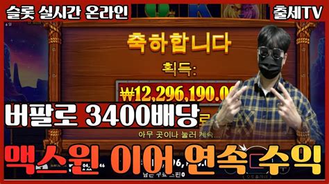 슬롯머신 출세tv 01월06일 Live 1부 생방송 슬롯 슬롯잭팟 슬롯실시간 슬롯사이트 슬롯머신 슬롯하는법온라인