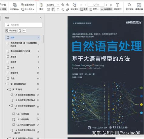自然语言处理：基于大语言模型的方法pdf 知乎