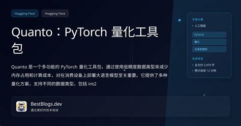 Quanto:pytorch 量化工具包 Bestblogsdev Quanto:pytorch 量化工具包 Bestblogsdev