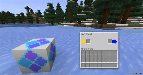 Inf Chest 1 21 8 1 20 6 1 19 4 1 18 2 Моды для Майнкрафт Minecraft Inside