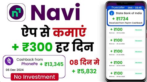 Navi App से पैसे कैसे कमाएं Navi App पर ₹100 कैशबैक कैसे पाएं
