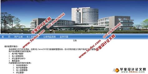 养老院服务管理系统的设计与实现aspnetsql含录像net计算机