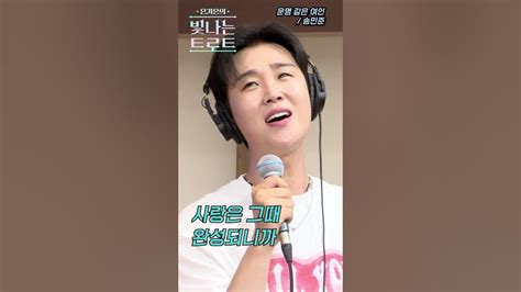 송민준 운명같은여인 Youtube