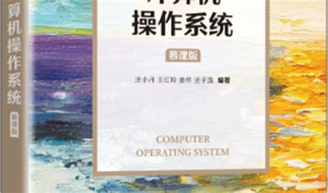 操作系统原理