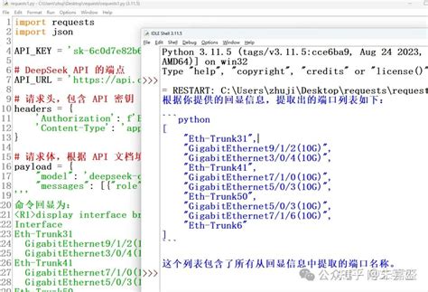实用Python requests 库联动 DeepSeek 等大模型 API实践网络自动化 知乎 实用Python requests 库联动 DeepSeek 等大模型 API实践网络自动化 知乎